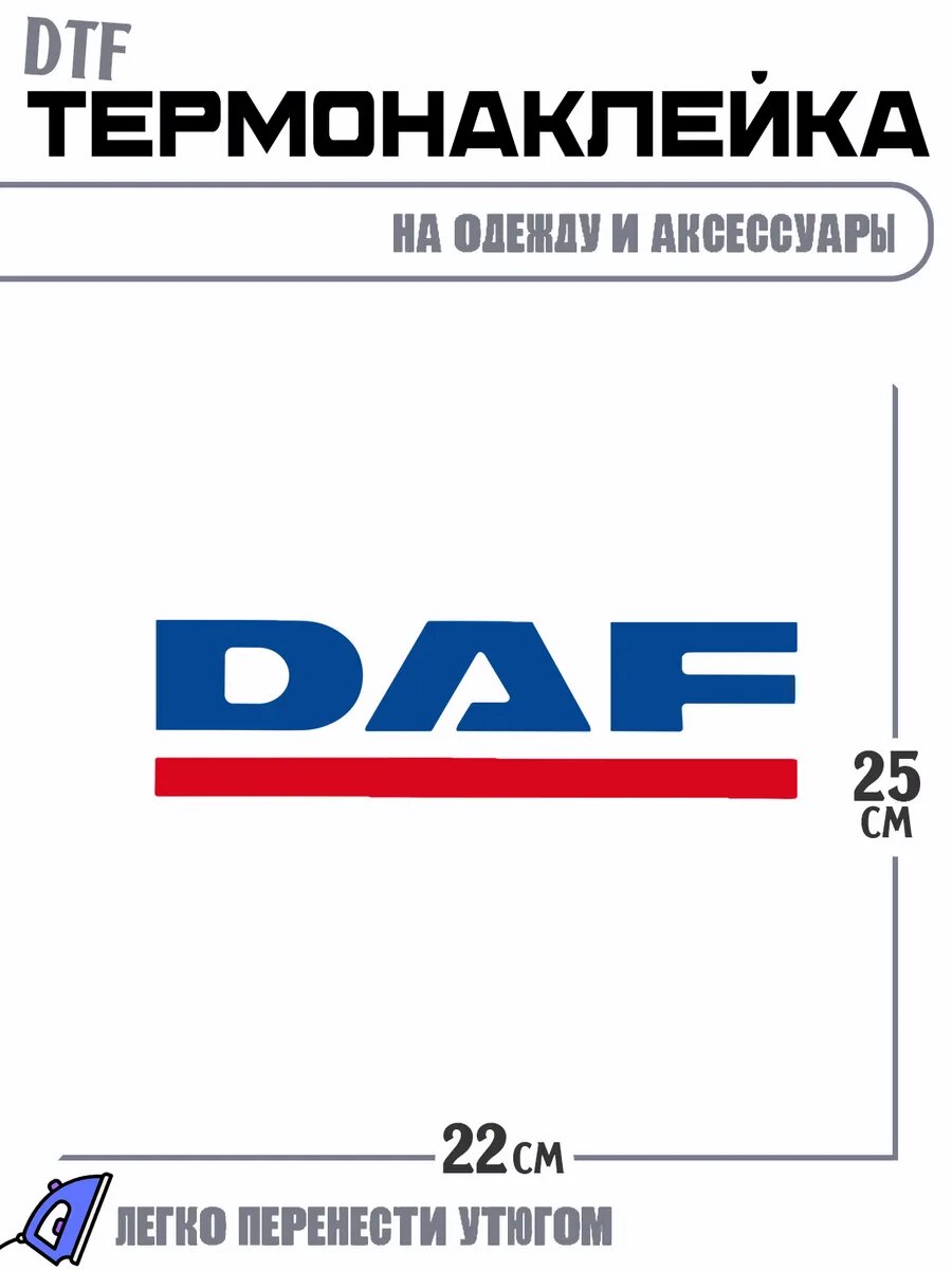Термонаклейка логотип daf