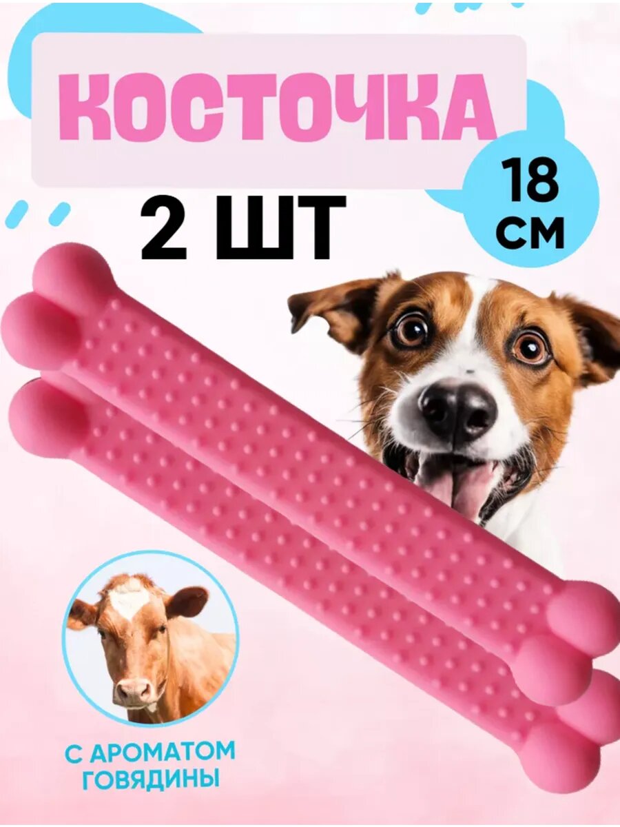 Игрушки для собак кость 2 шт