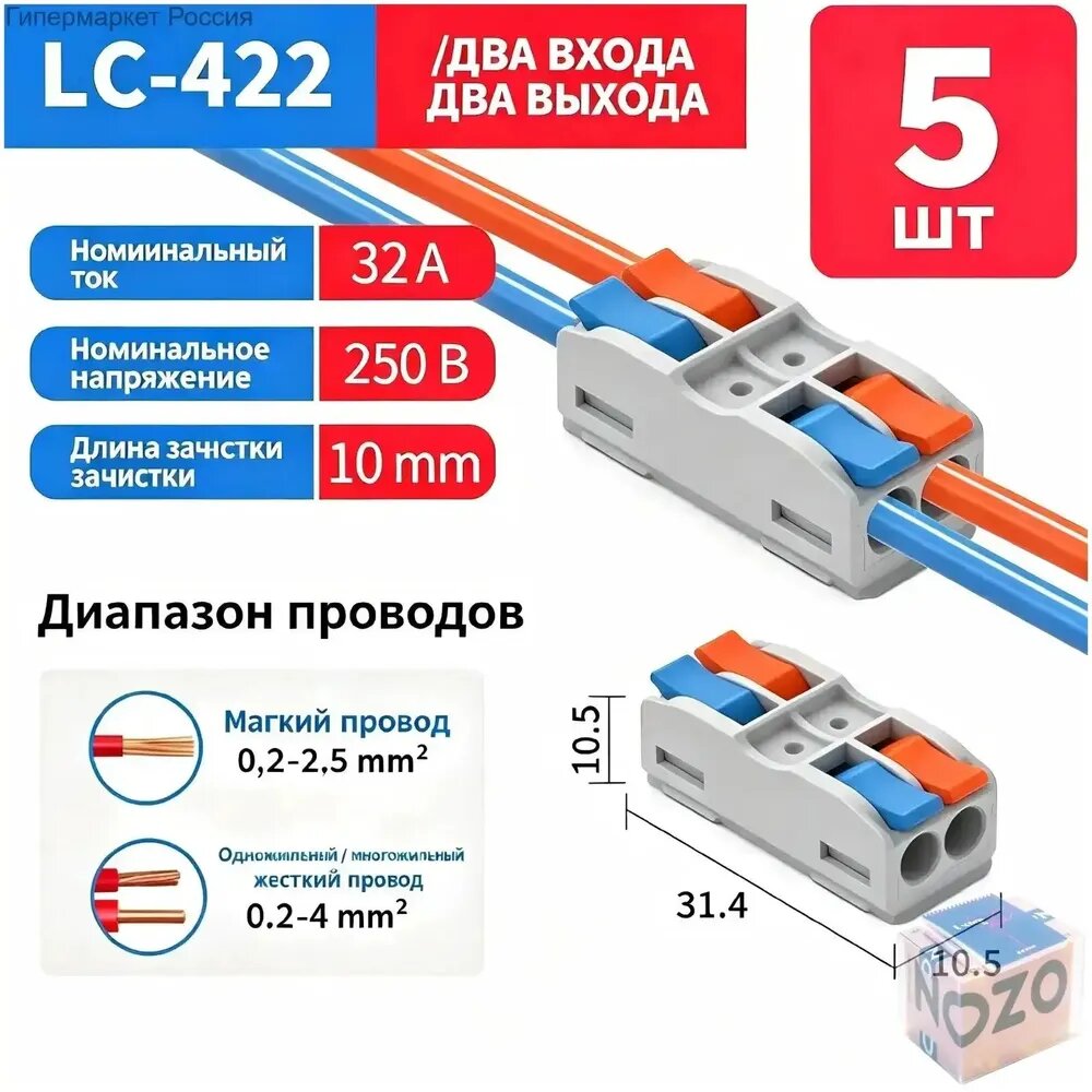 Клемма проходная, для проводов соединительная, шесть контактов, 5 шт.