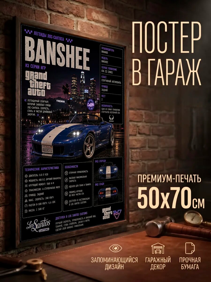 Постер на стену большой 50*70 без рамки Баньши