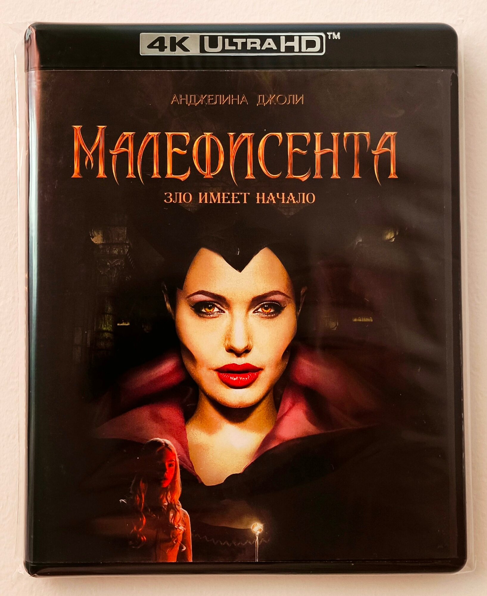 4K Ultra HD Blu-ray. Disney. Малефисента. Фильм 2014 года. Фэнтези, семейный, приключения, мелодрама.