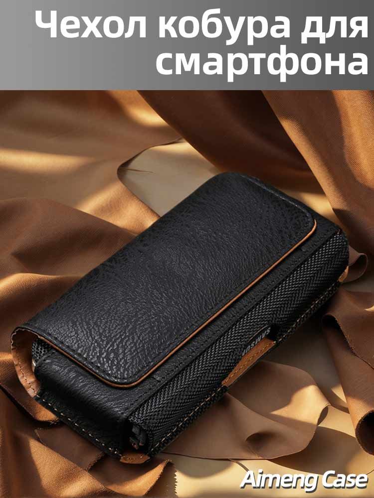 6,8-дюймовый универсальный чехол для ремня мобильного телефона