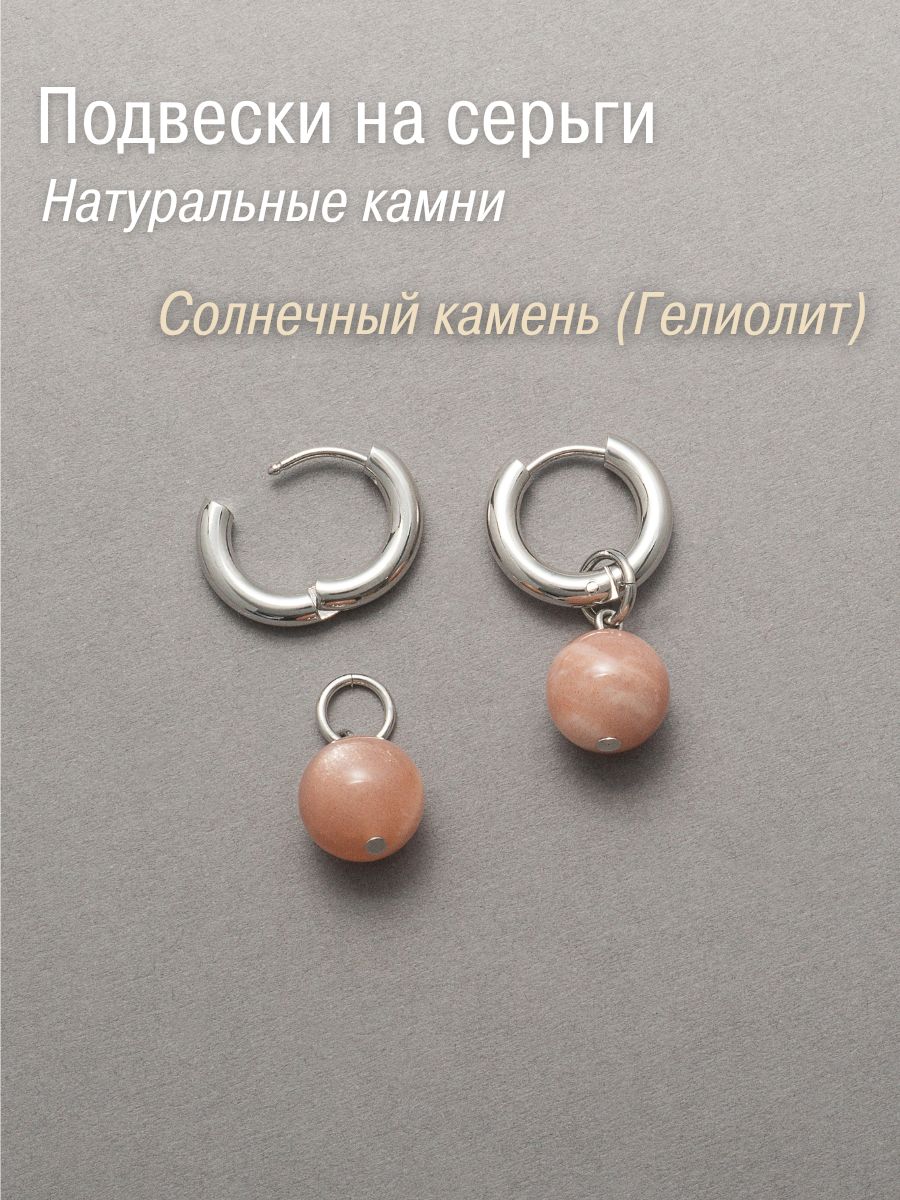 Подвеска для серег, гeлиoлит