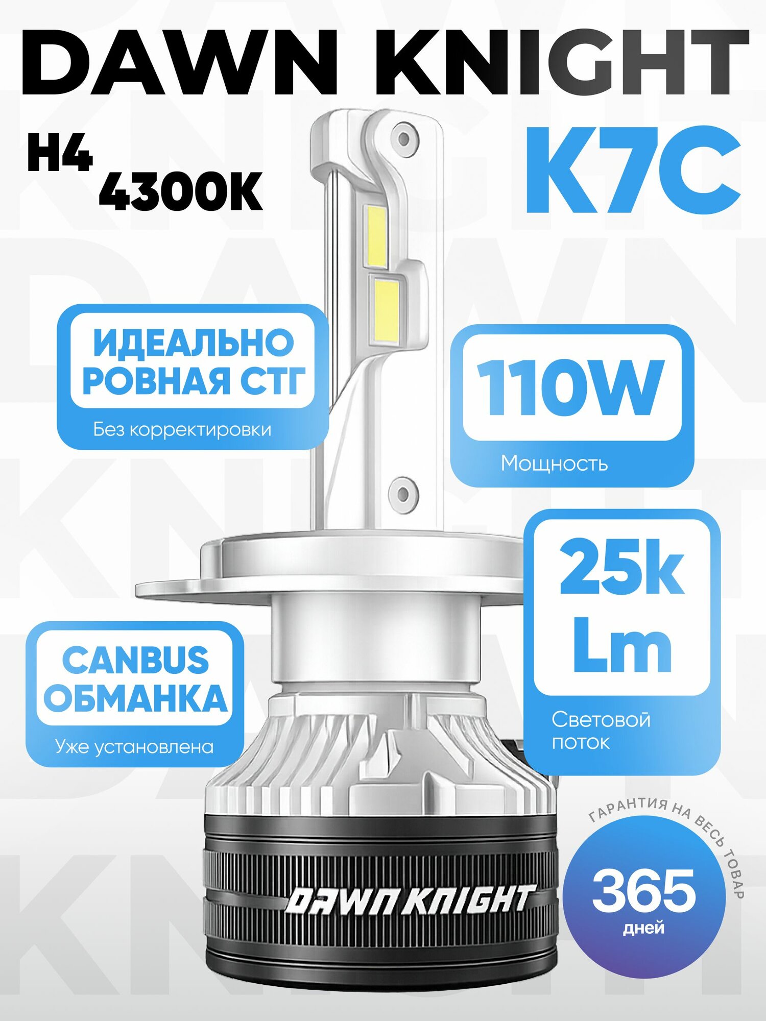 DawnKnight Лампа автомобильная H4, 4300 шт. арт. DK_LED_K7C_H4_4300K