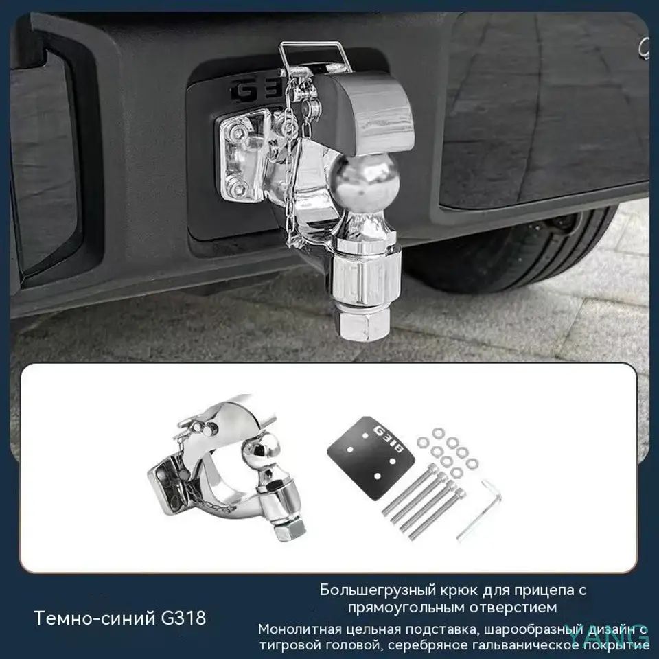 1 шт. Для CHANGAN Deepal G318 2024-2025 автомобильный прицепной крюк из нержавеющей стали G51