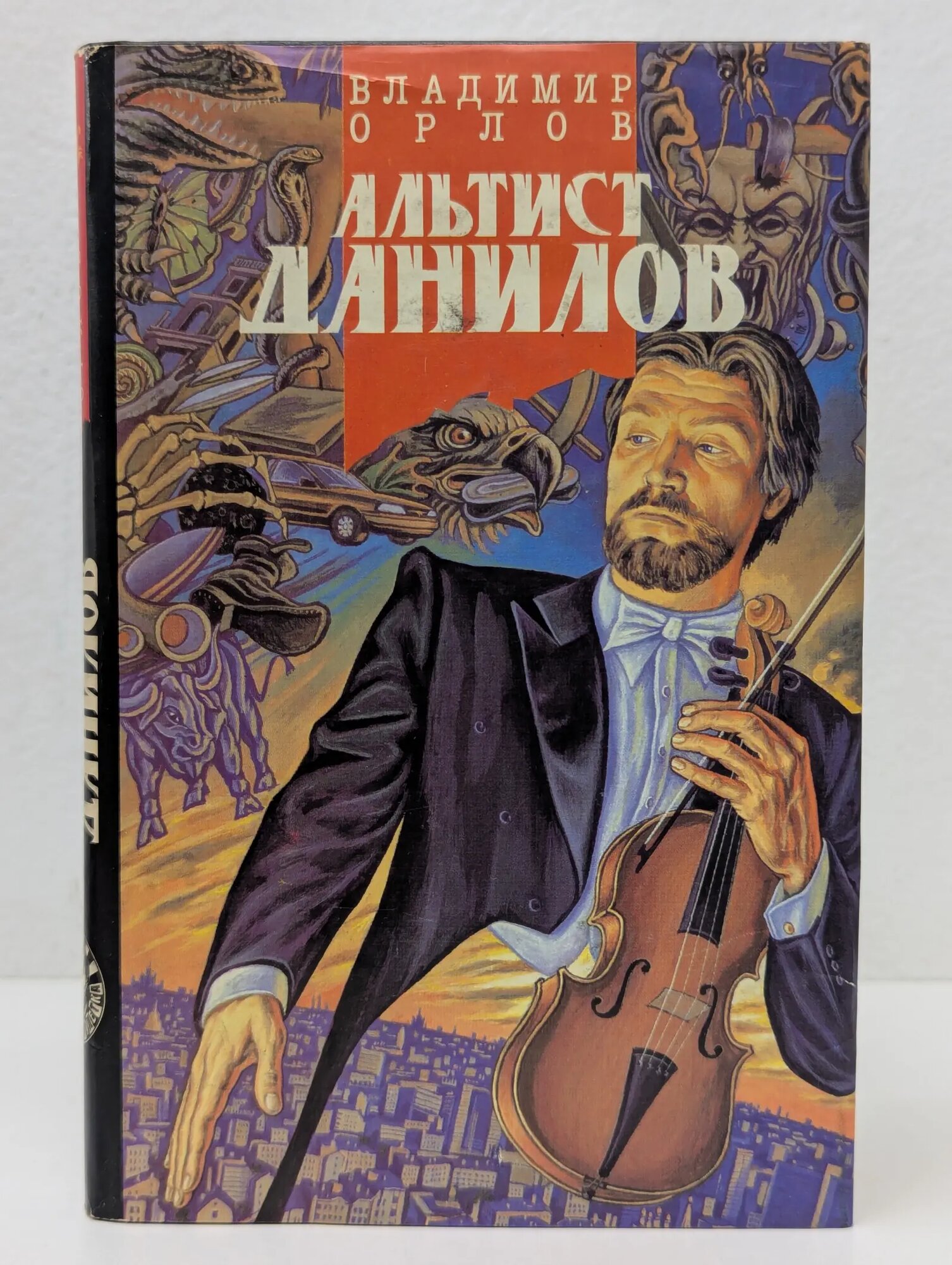 Альтист Данилов Орлов Владимир Викторович 1994