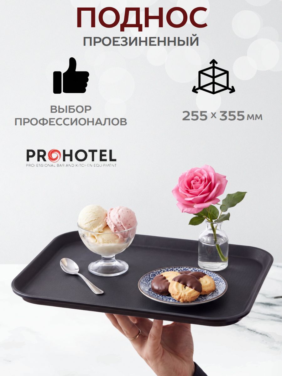 Поднос прямоугольный 25 на 35 см прорезиненный