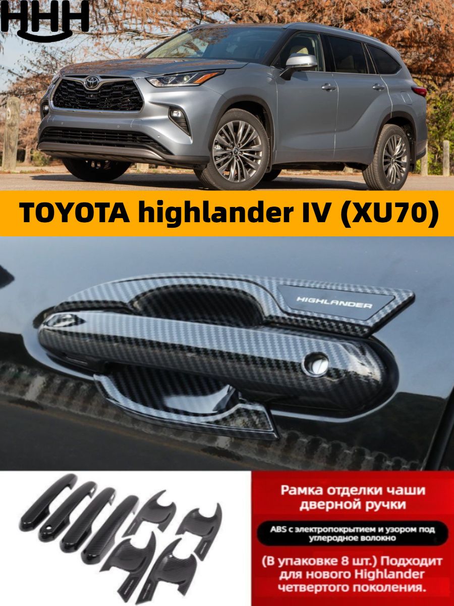 Toyota Защита внешних частей автомобиля на кузов, 8 шт.
