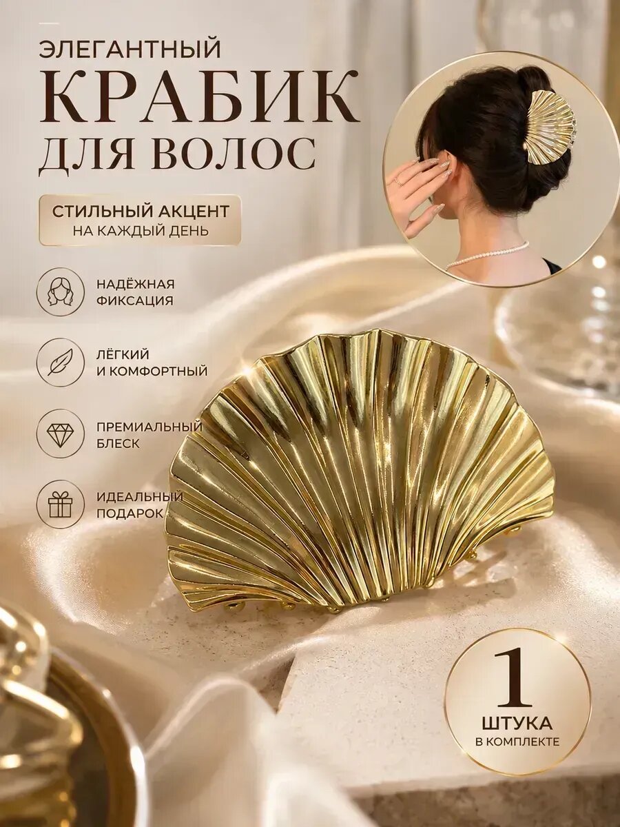 Медицинские крабики для волос