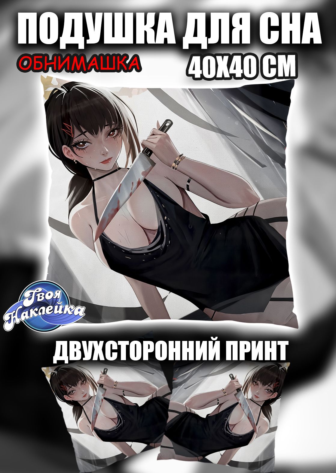 Дакимакура 40*40 подушка Арт