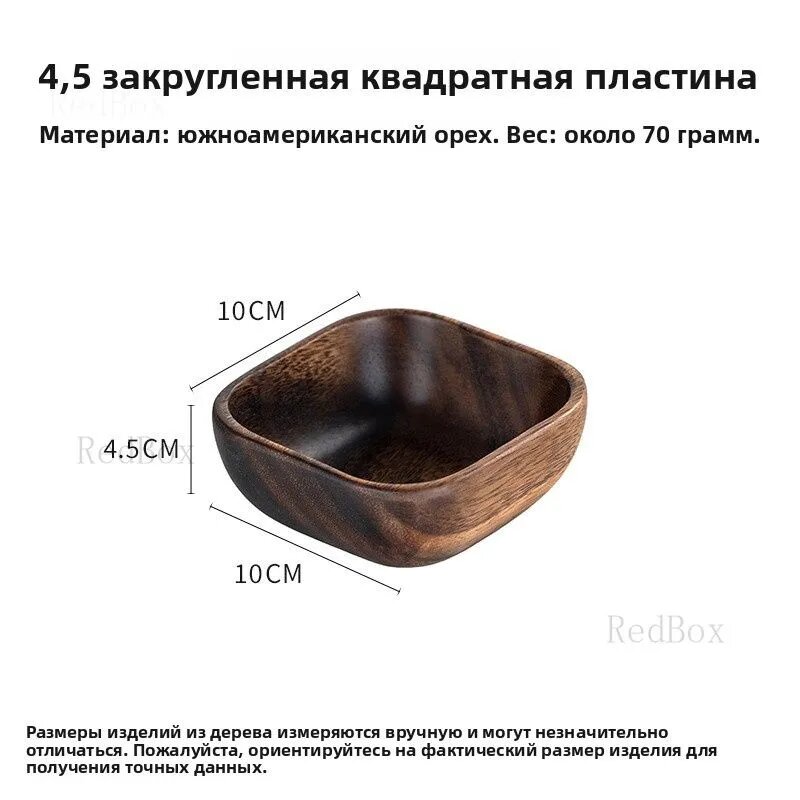 Фруктовница RedBox квадратная из южноамериканского ореха 10x10x4.5 см, 1 шт