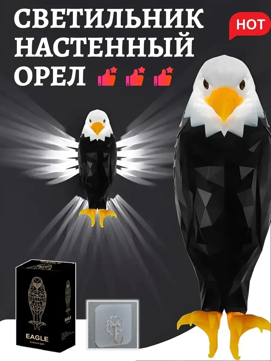 Светильник настенный 3D Орел
