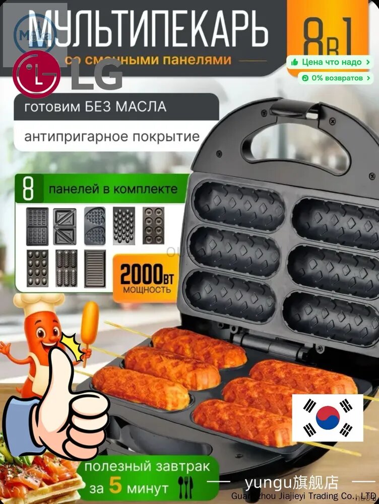 LG Мультипекарь Мультипекарь со сменными панелями 8 в 1, в том числе для сосисок 2000 Вт, черный, серебристый