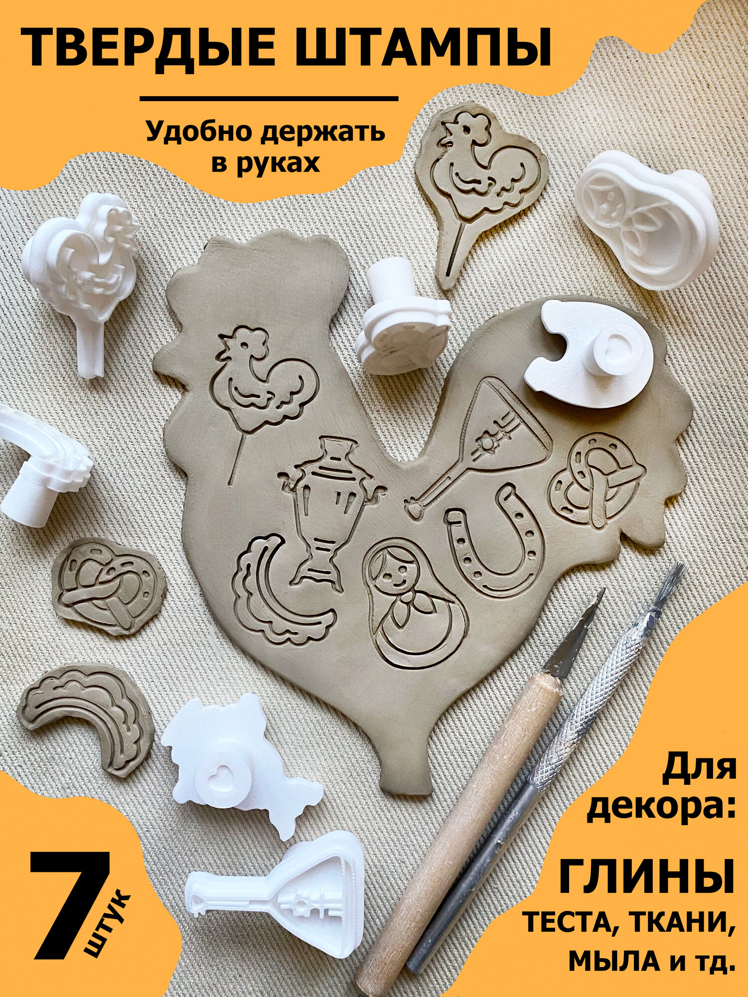 Твердые штампы "Русский Стиль #1" для пластичных материалов, глины, керамики, мыла. Славянские традиции