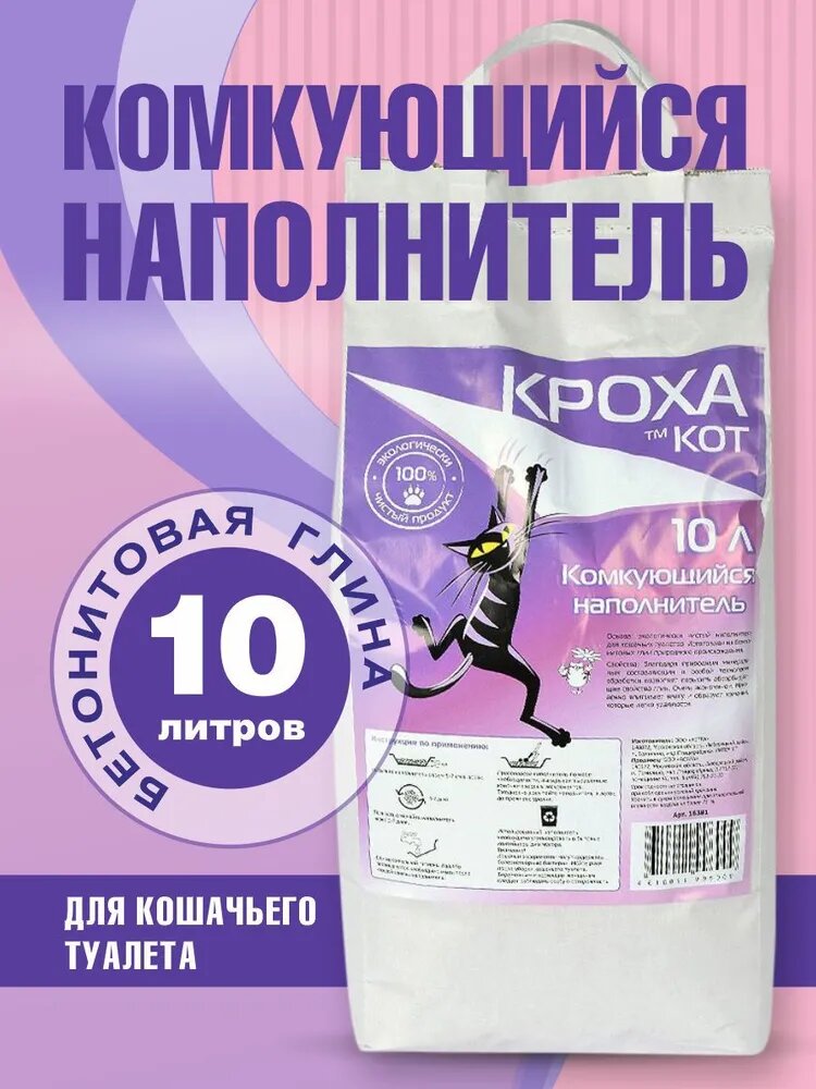 Наполнитель для кошачьего туалета комкующийся, Кроха Кот, 10л