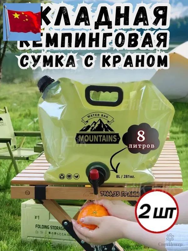 Складная канистра для воды 8л, 2 шт - пищевой /, пикника и походов