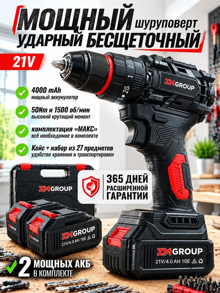 Шуруповерт аккумуляторный бесщеточный, дрель - шуруповерт аккумуляторный 21В, 2 АКБ по 4000 mAh