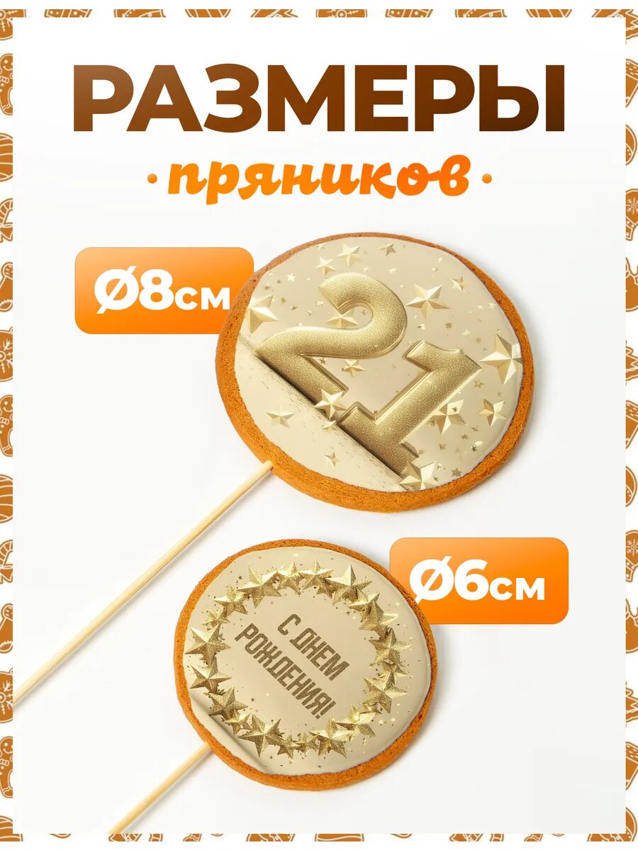 Пряники на торт. Цифра 21 — фото 1