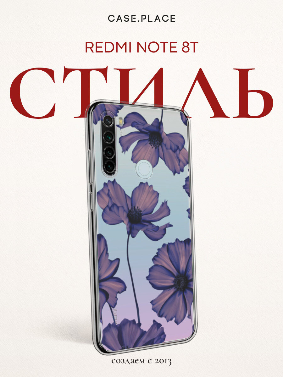 Чехол на Xiaomi Redmi Note 8T / Сяоми Редми Нот 8T с принтом Фиолетовые космеи, прозрачный