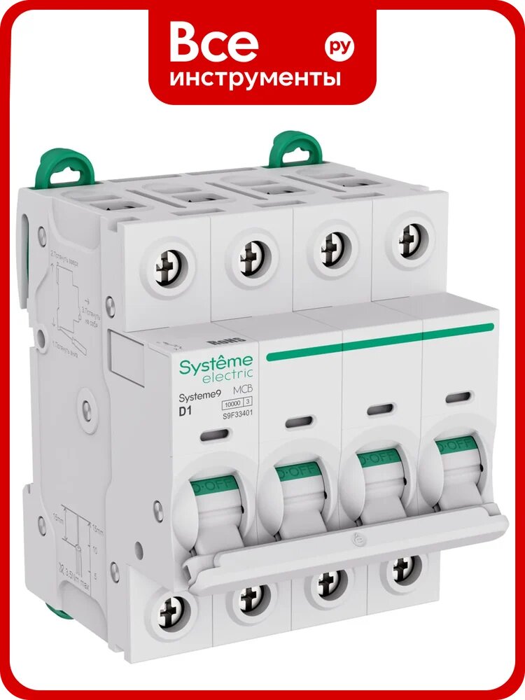 Автоматический выключатель (АВ) Systeme Electric Systeme9 хар-ка D, 1 A, 4 P, 10 kA, 400 В S9F33401