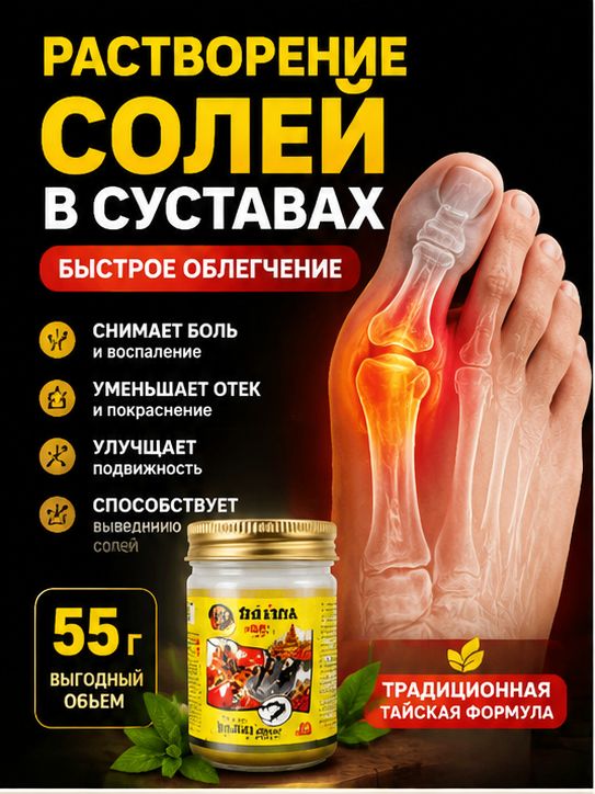 Китайская чудо мазь для суставов, обезболивающий гель 55г