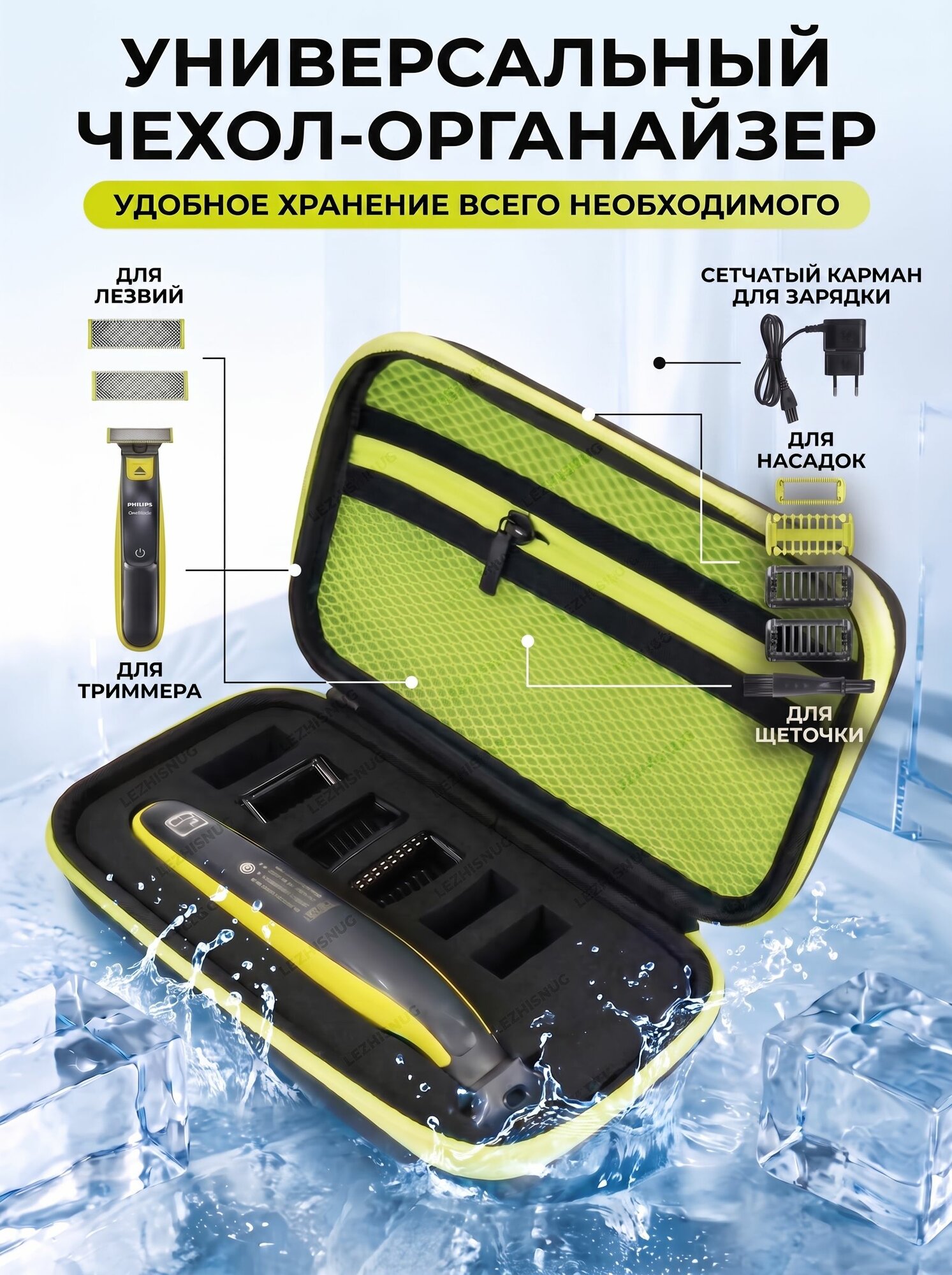Чехол для Philips OneBlade — фото 1