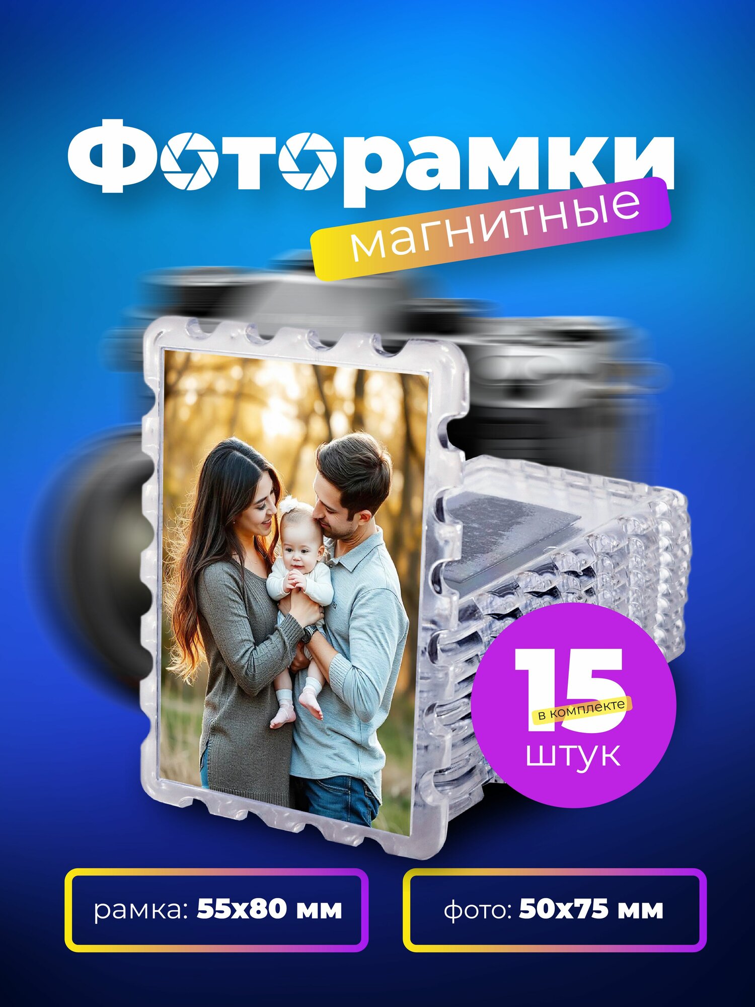 Акриловая заготовка для фоторамки 55х80 мм, 15 шт, "Марка". Магнит на холодильник