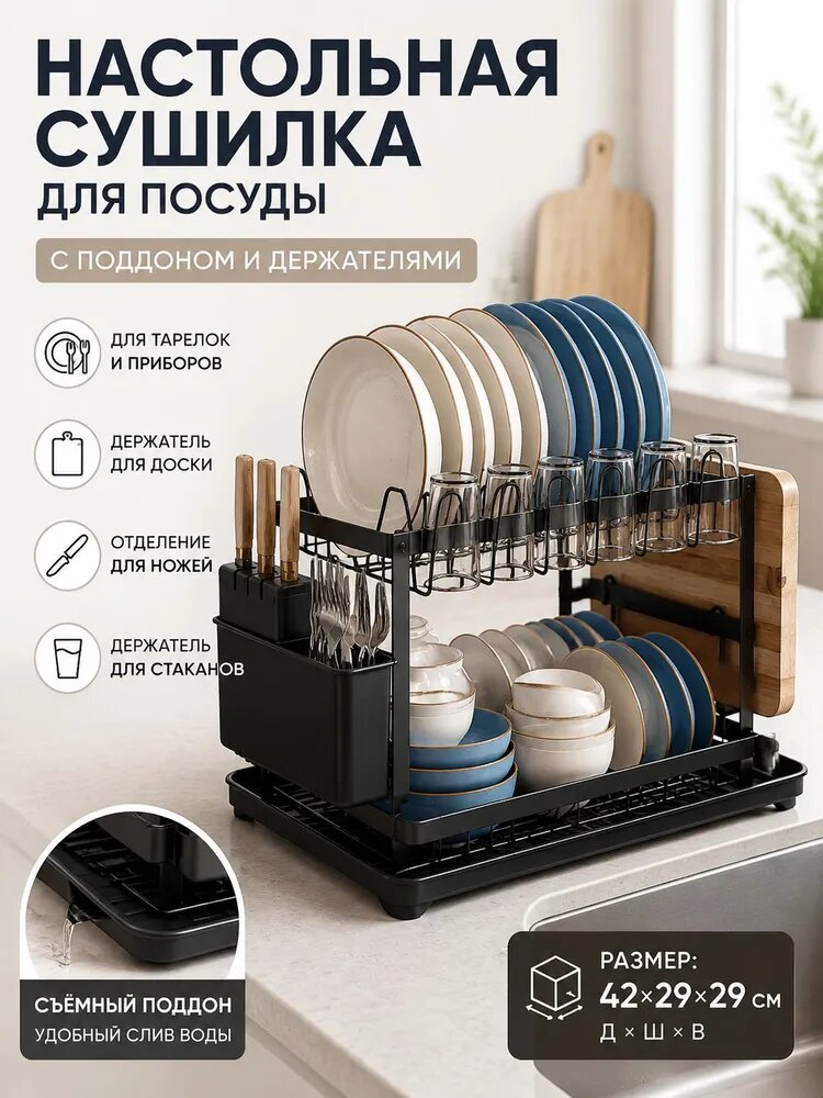 Сушилка для посуды, 42 см х 29 см х 29 см, 1 шт
