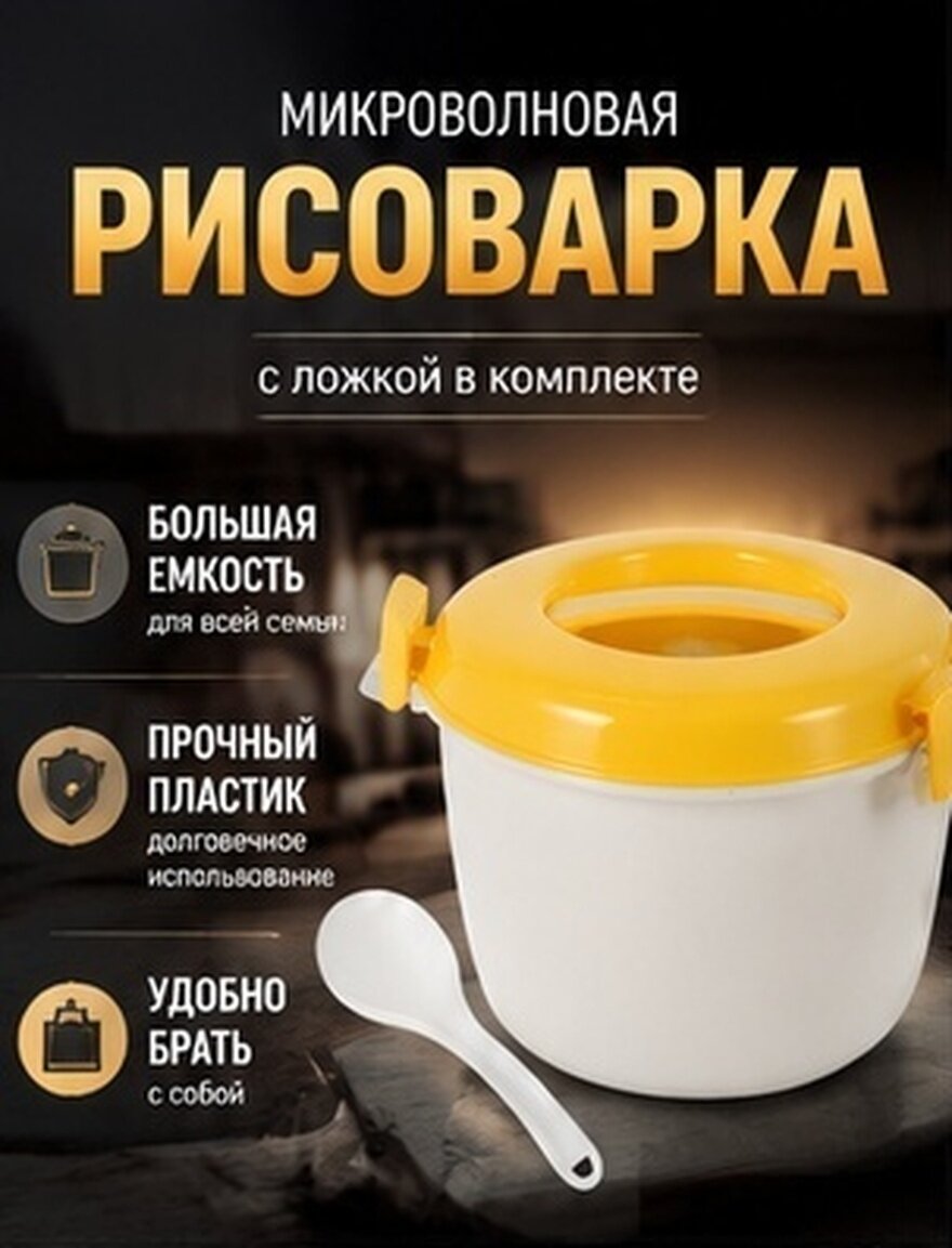 Многофункциональный Пароварка Для Риса 1 Шт Желтый 21x17 5 См