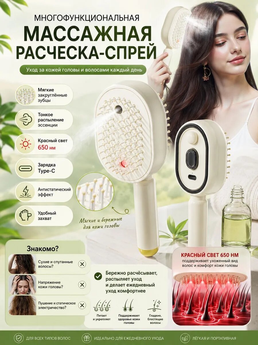 Электромассажная расческа с распылителем для волос