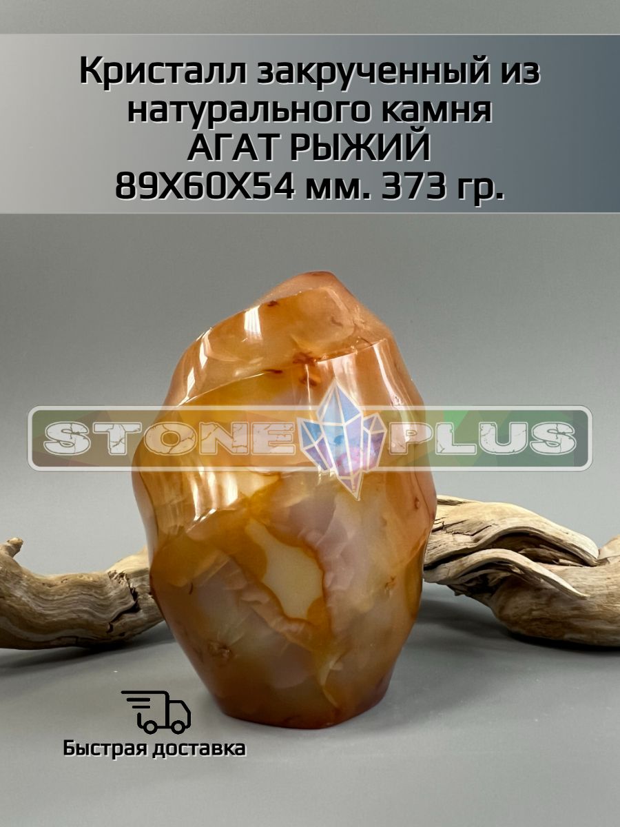 Кристалл закрученный из натурального камня, Агат рыжий. 89Х60Х54 мм. 373 гр.