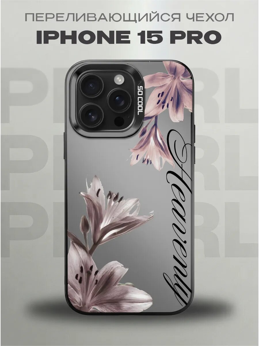 Эстетичный чехол на iPhone 15 Pro Y2K pinterest