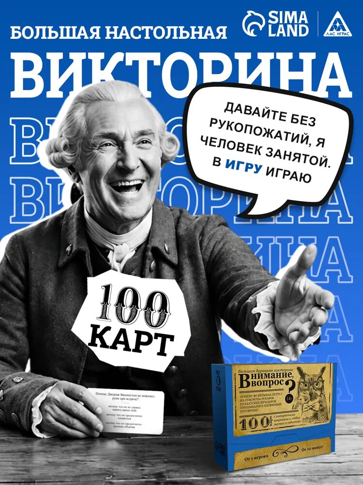 Настольные игры для детей и взрослых / Большая дурацкая викторина Лас Играс / Для компании, 100 карт