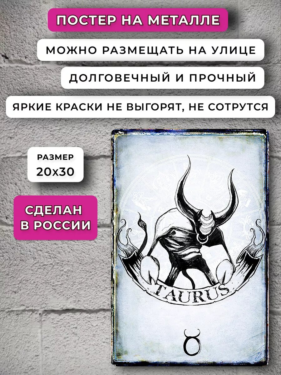 Постер Телец — фото 1