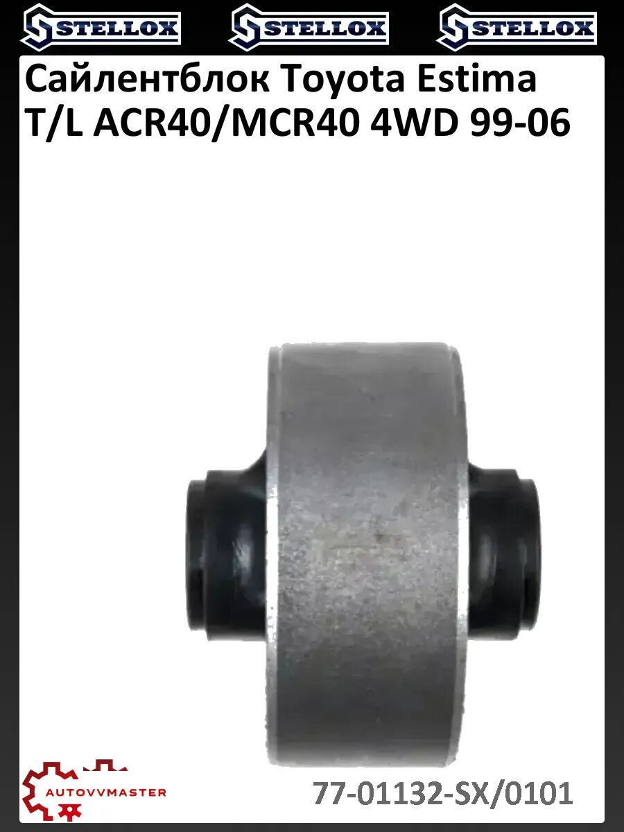 Сайлентблок Toyota Estima T/L ACR40/MCR40 4WD 99-06