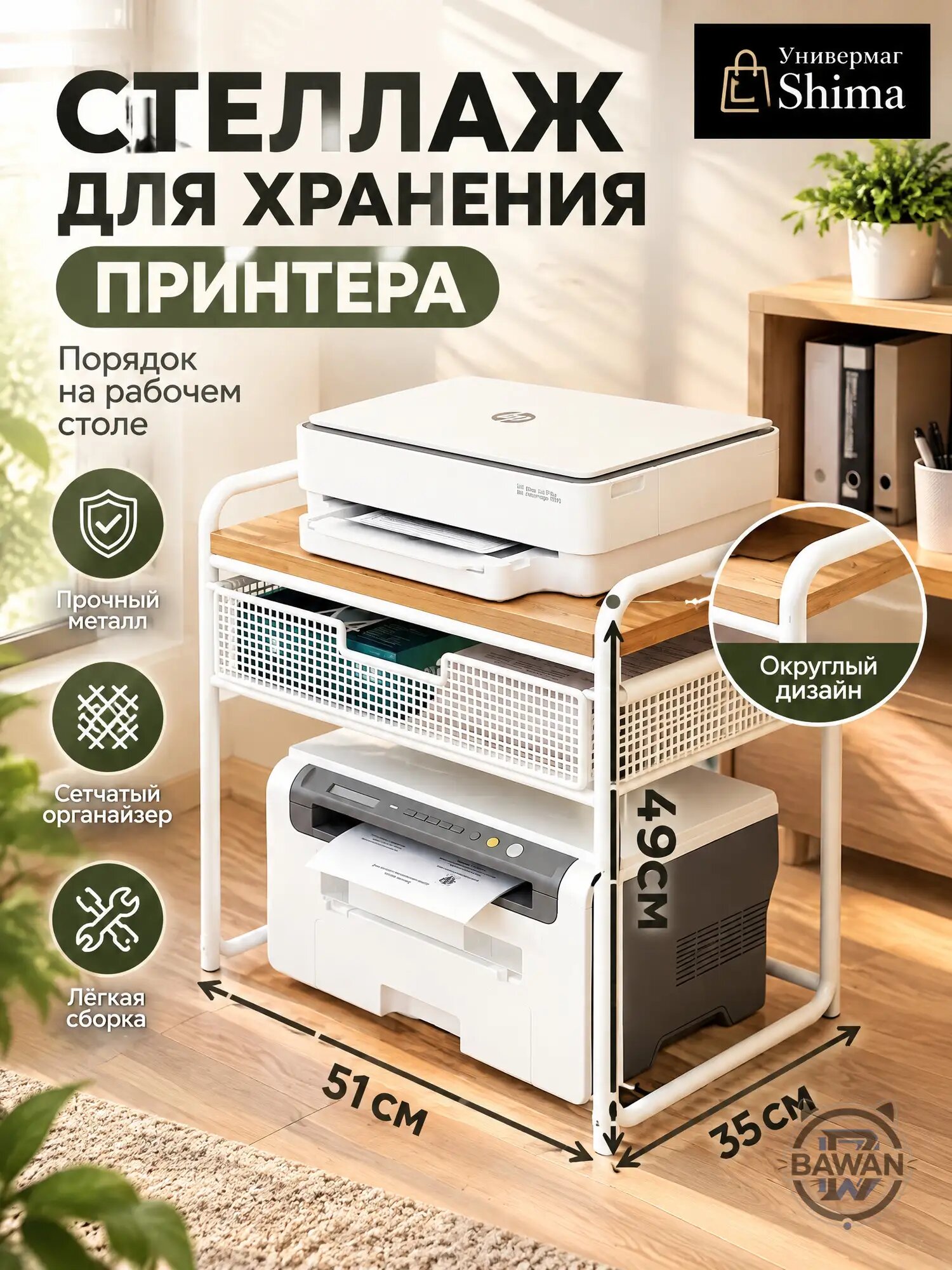 Полка настольная металлическая белая для принтера с выдвижным ящиком 51x35x49 см, Для офиса и рабочего стола