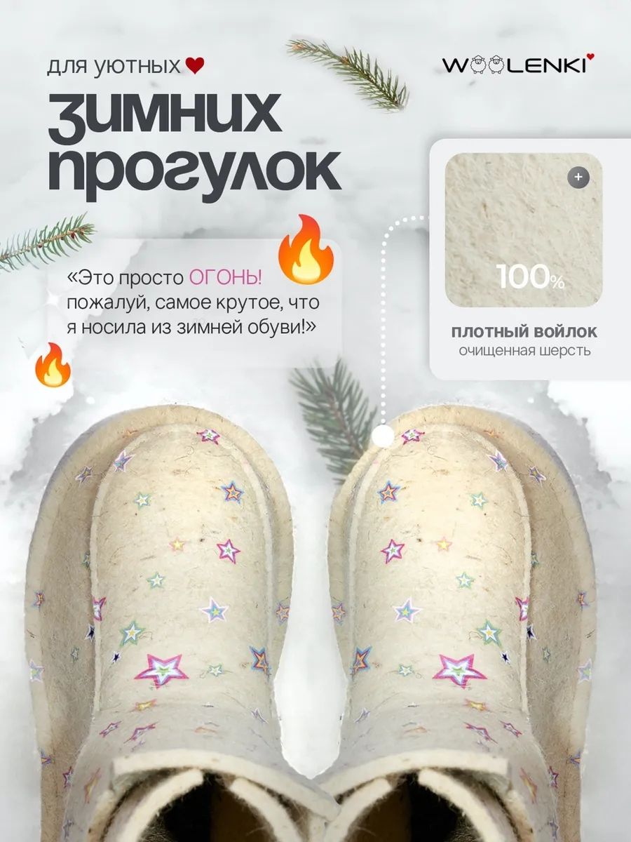 Валенки WOOLENKI