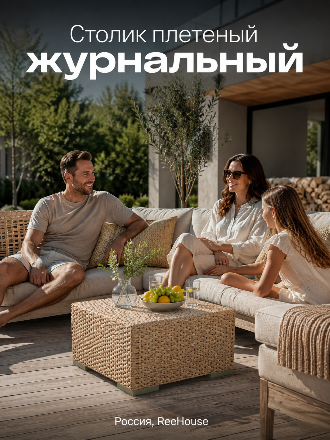 Столик плетеный журнальный Tama, цвет бежевый люкс, 50*50 см, ReeHouse