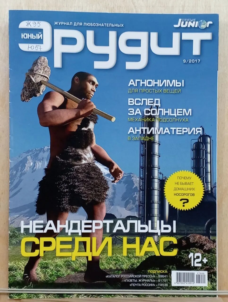 Журнал "Юный эрудит", №9/2017