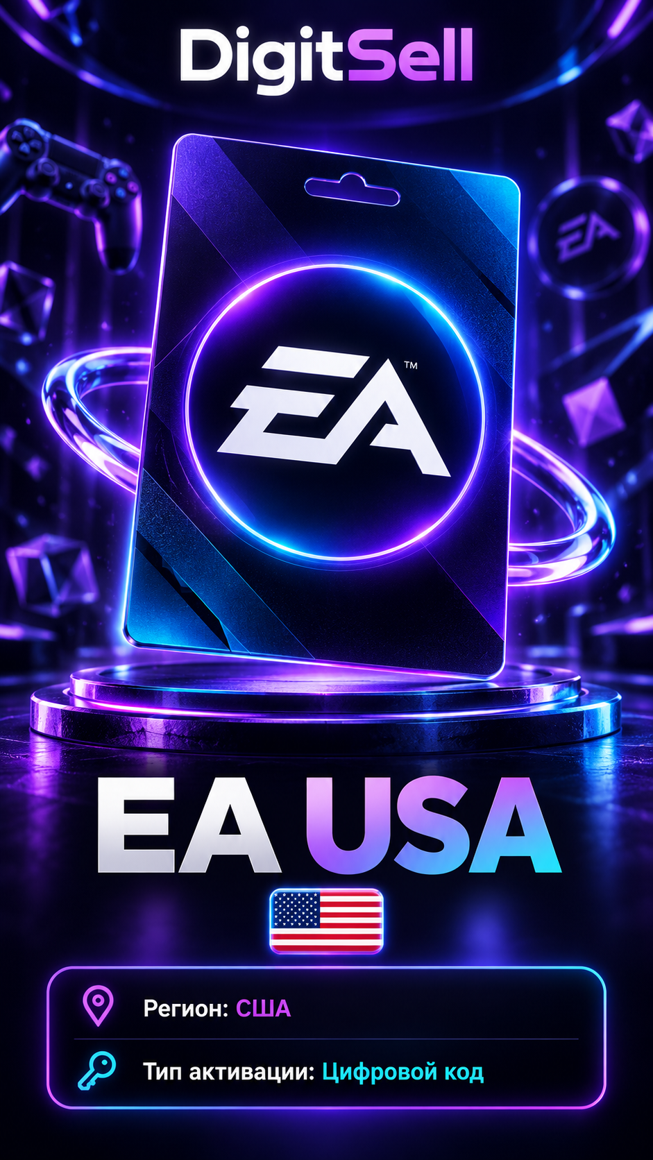 Цифровой код EA USA 15 USD — доставка на электронную почту после оплаты
