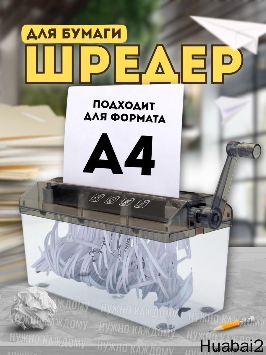 Шредер Паралелльный, черный матовый