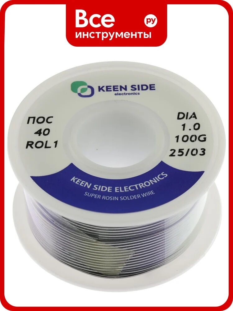 Припой KEEN SIDE Sn40/Pb60-d1.0-100g flux ROL1 ПОС 40 (упаковка 2 шт.) 192786