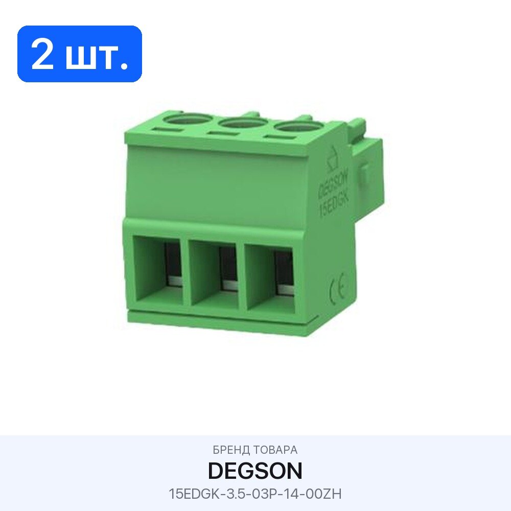 Колодки клеммные разъемные 15EDGK-3.5-03P-14-00ZH Degson
