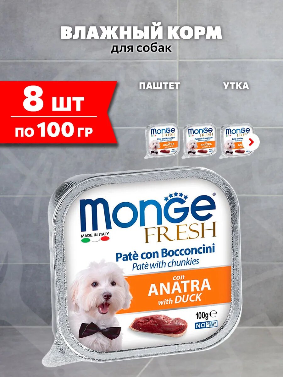 Корм влажный Monge Fresh Dog для взрослых собак паштет, утка, 100 г 8 шт