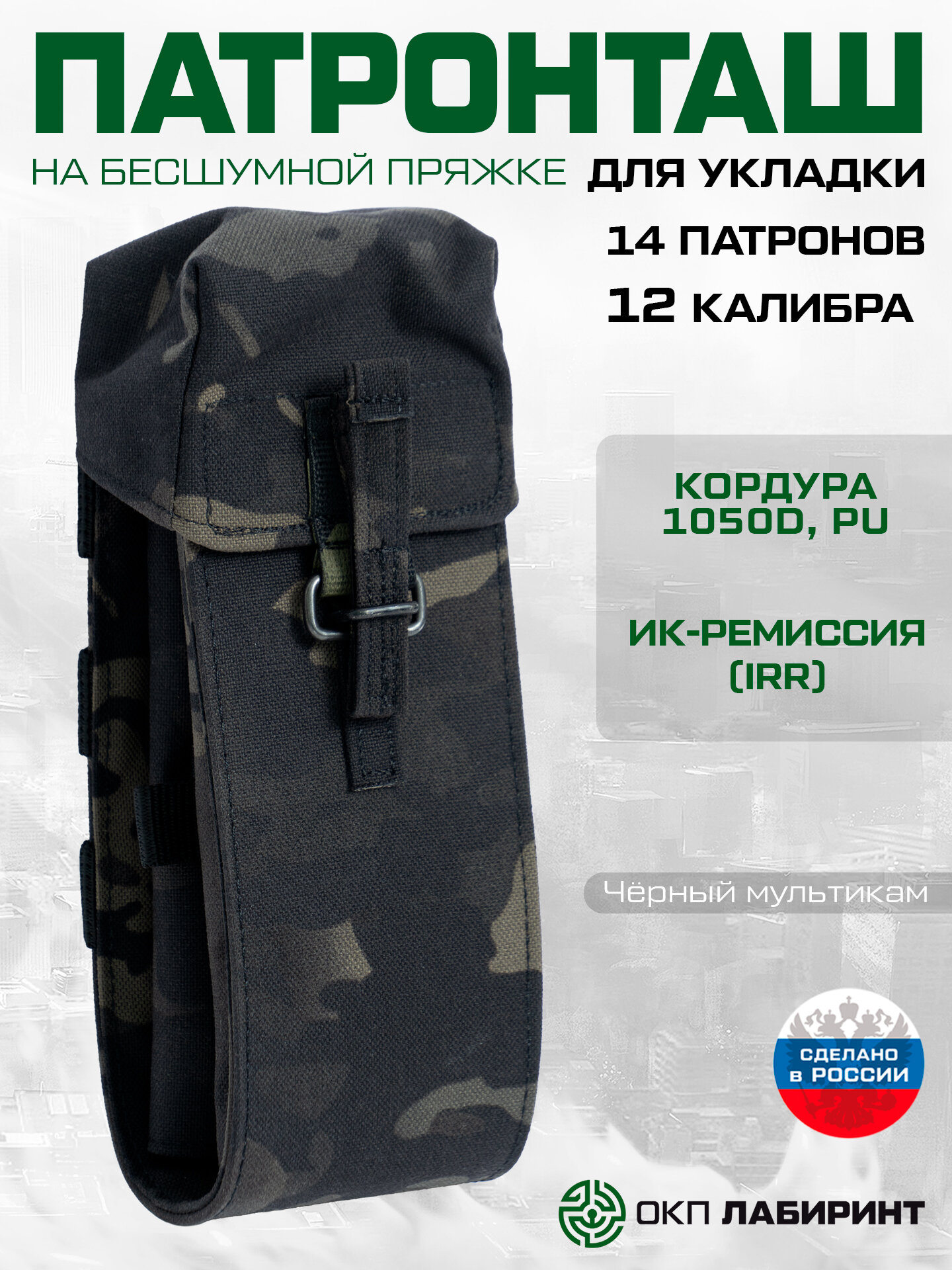 Патронташ на бесшумной пряжке для патронов 12 калибра (чёрный мультикам)