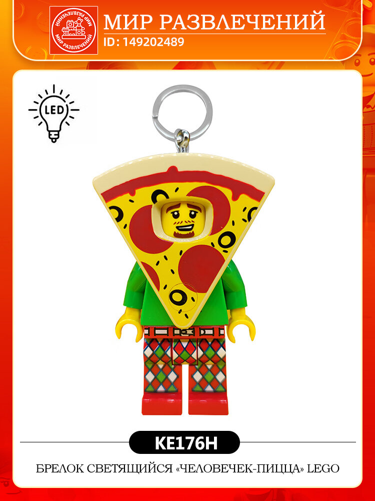 LEGO Luminous Keychain Series KE176H Пиццерия для ключей. Игрушка-конструктор в подарок на день рождения