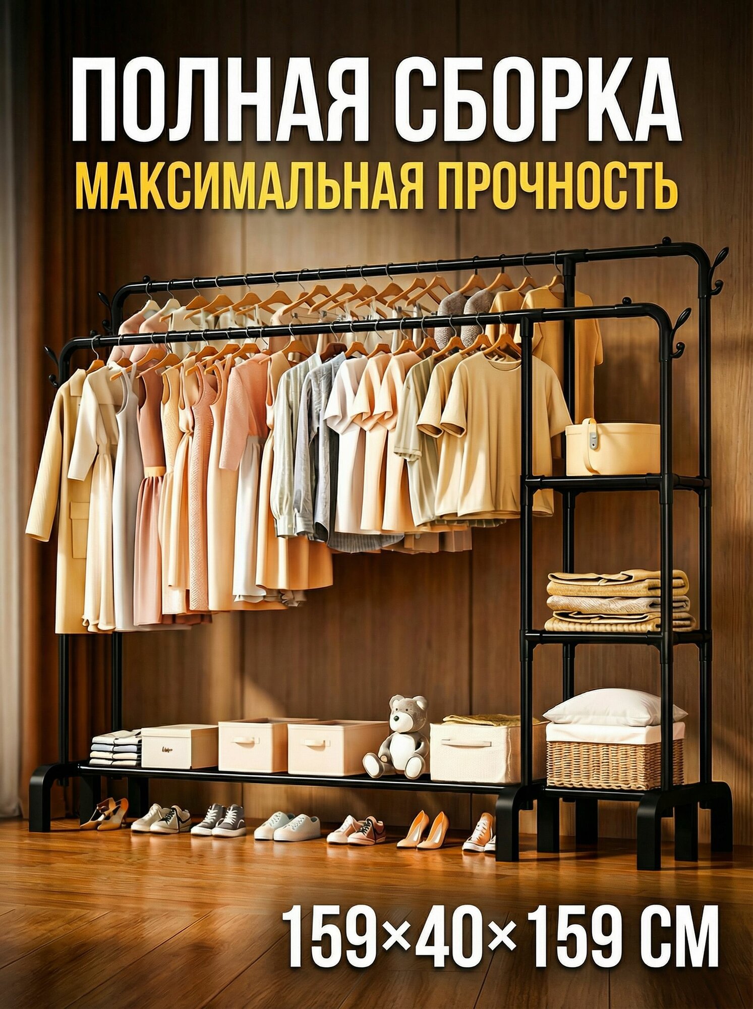 Вешалка напольная 160х150х40 см металл черный