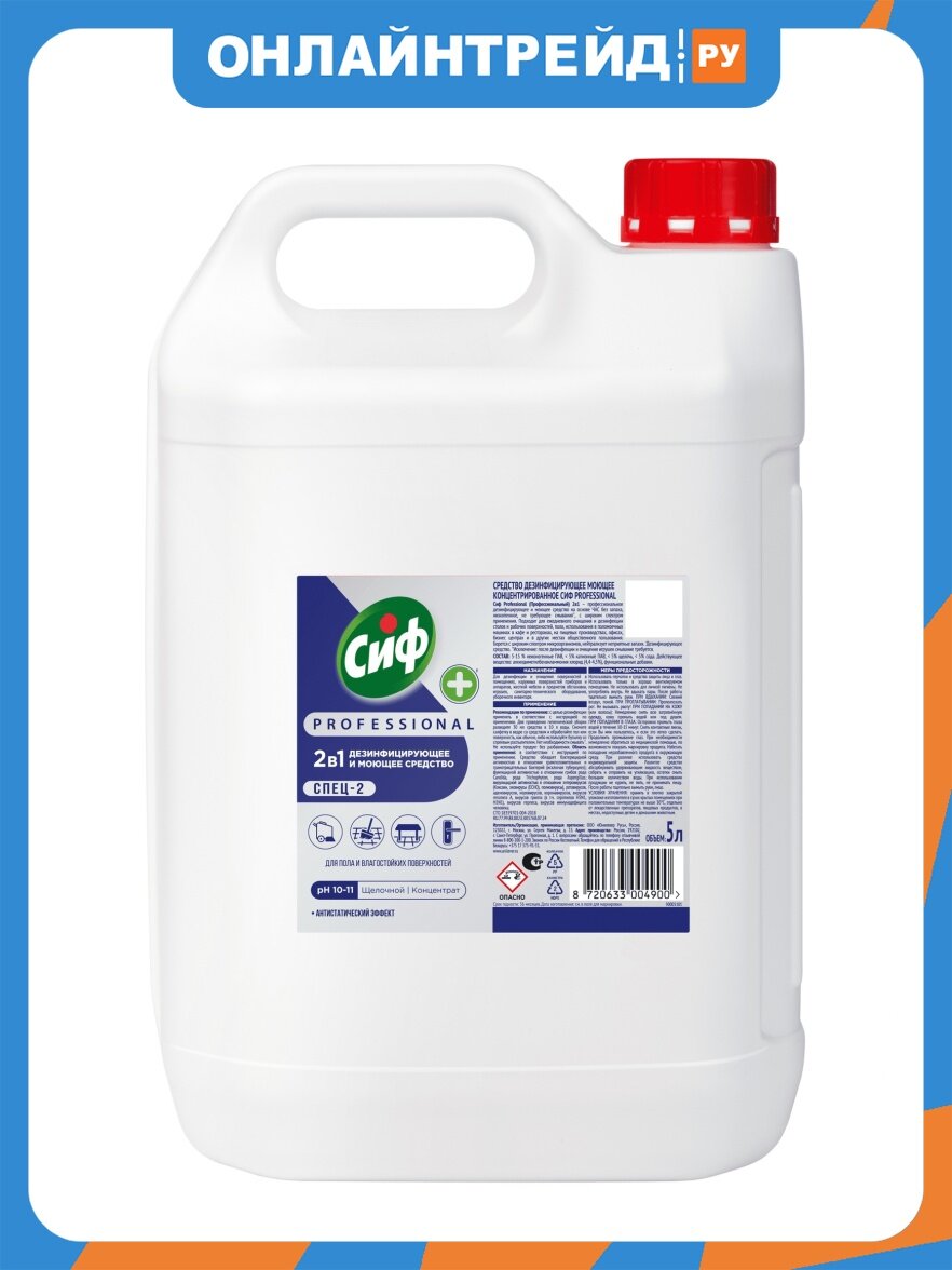 Чистящее средство Сиф CIF PROFESSIONAL СПЕЦ-2, дезинфицирующее, профессиональное, 5 л