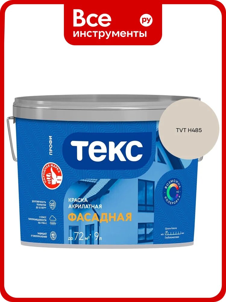 Краска акрилатная для фасадов Текс A 9л 700001191_TVT H485