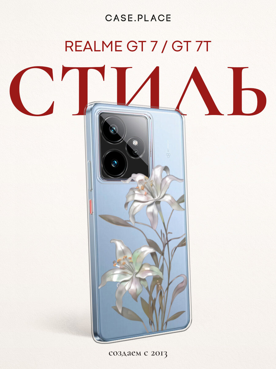 Чехол на Relame GT 7/GT 7T / Реалми ГТ 7 / ГТ 7Т с принтом Белые лиллии, прозрачный